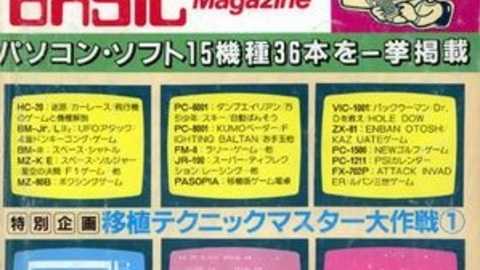 マイコンBASICマガジンの思い出 : matomeHub(まとめハブ)