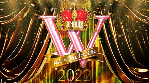 日本テレビ「女芸人No.1決定戦 THE W 2022～2024」BGMまとめ【18曲】 : matomeHub(まとめハブ)